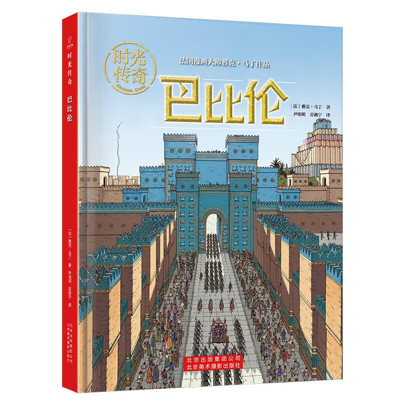 时光传奇：巴比伦/了解世界文明史