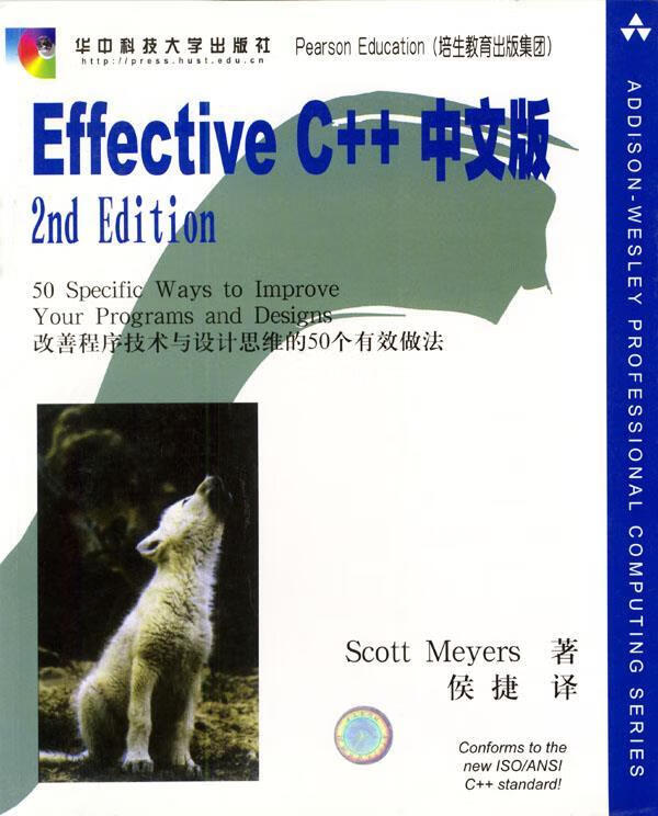 Effective C++中文版