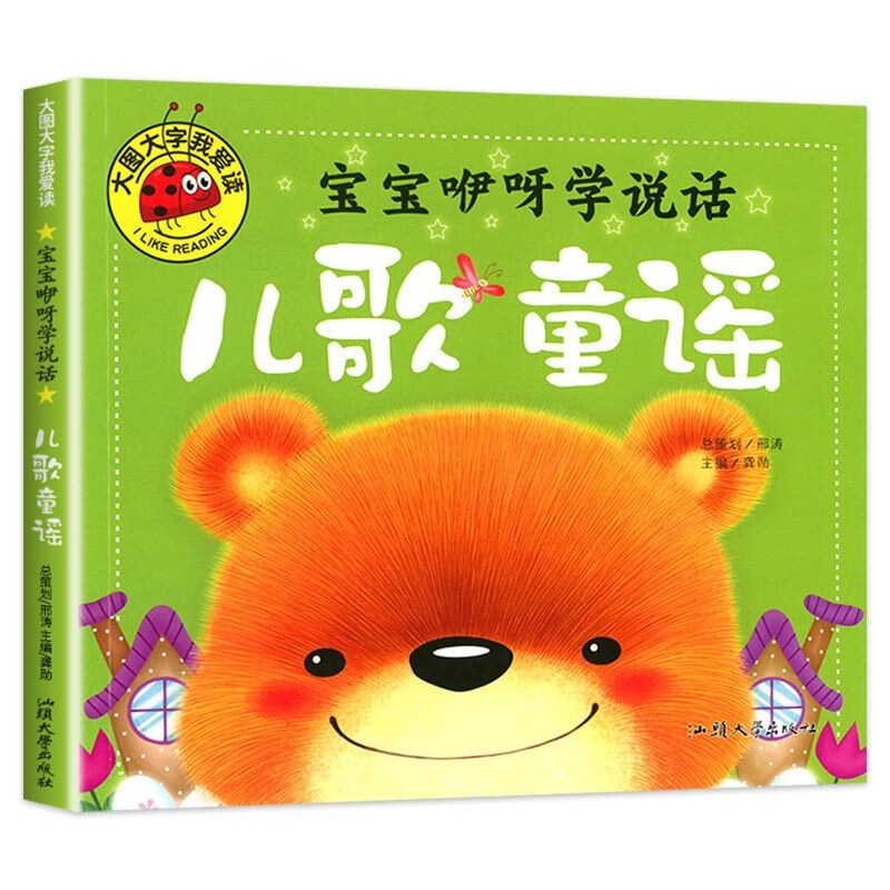 童谣儿歌早教书籍 儿歌三百首 注音版三字儿歌书 幼儿园书籍0-6岁宝宝歌谣书口才训练语言启蒙绘本一年级课外阅读书籍带拼音 儿歌童谣（43页）