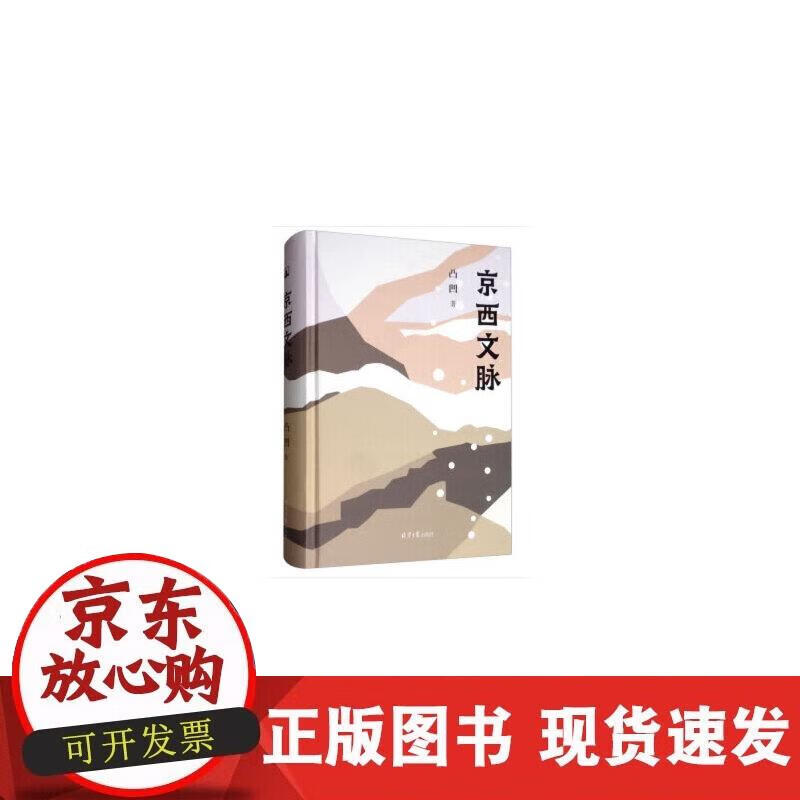 【现货】京西文脉