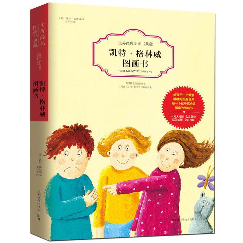凯特·格林威图画书 (英)凯特·格林威【书】