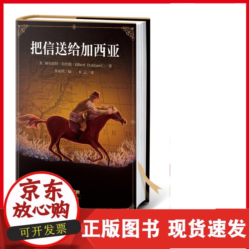 C 【作家榜把信送给加西亚 打造职场竞争力 企业员工应读书目