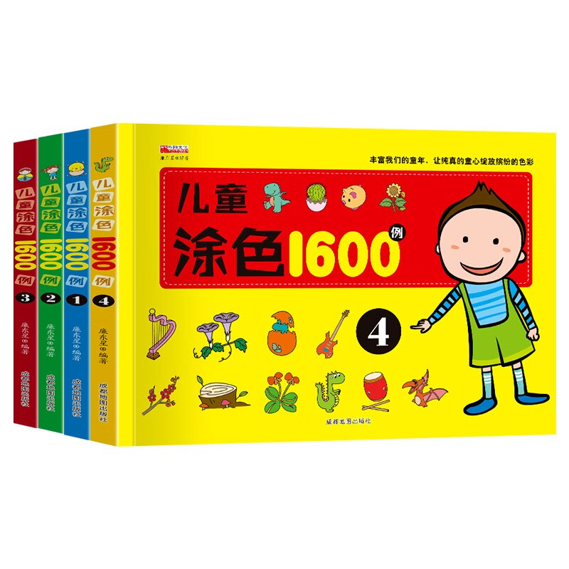 儿童涂色书（套装4册）宝宝涂色书本3-6岁幼儿园绘画启蒙涂鸦本填色绘本图画本培养认知力想象力创造力