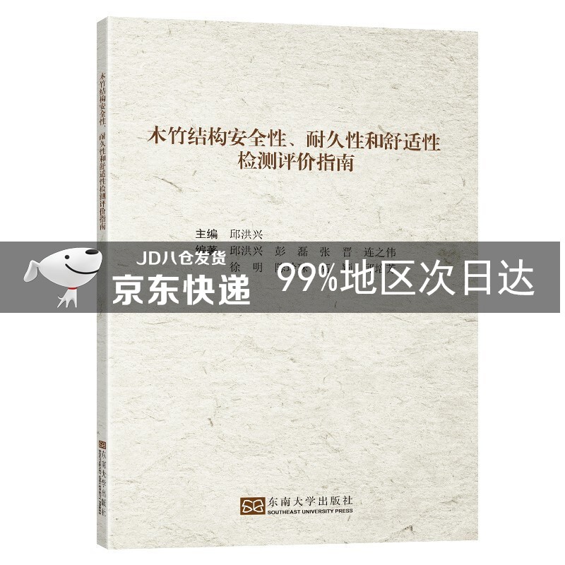 木竹结构安全性、耐久性和舒适性检测评价指南