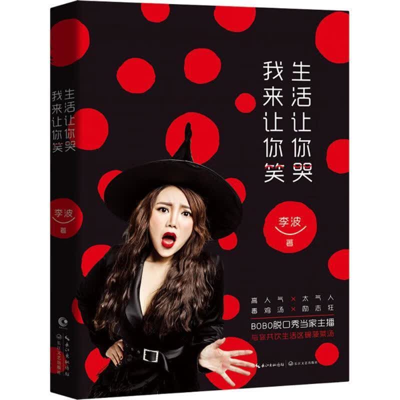生活让你哭我来让你笑【精选】