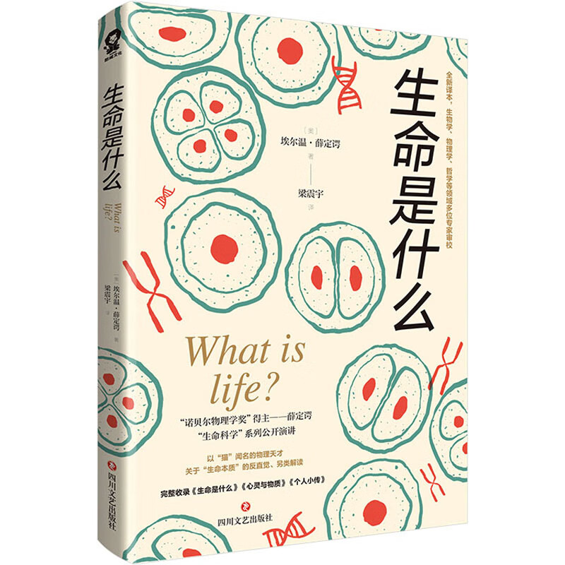 生命是什么 图书