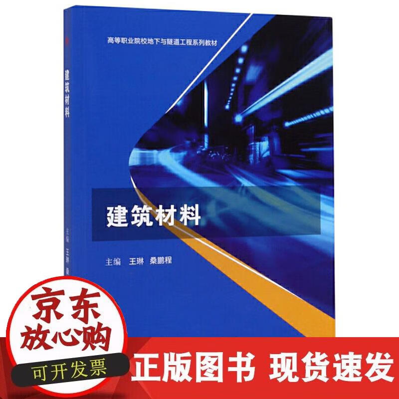 【现货】建筑材料