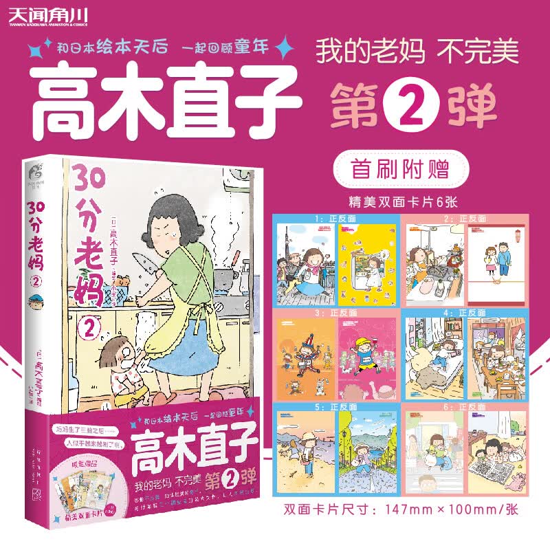 现货 【赠信封信纸套装+双面卡片X6+自封袋】30分老妈1+2 高木直子漫画全套2册我的老妈不完美漫画绘本书籍新