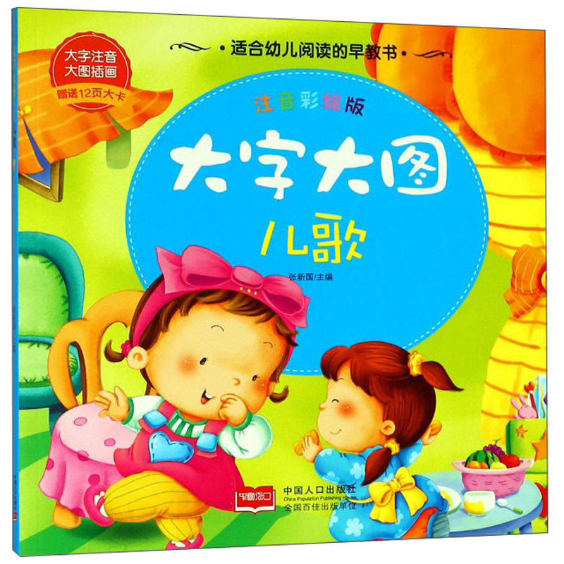 大字大图:注音彩绘版:儿歌 童书 书籍 分类 音乐 舞蹈