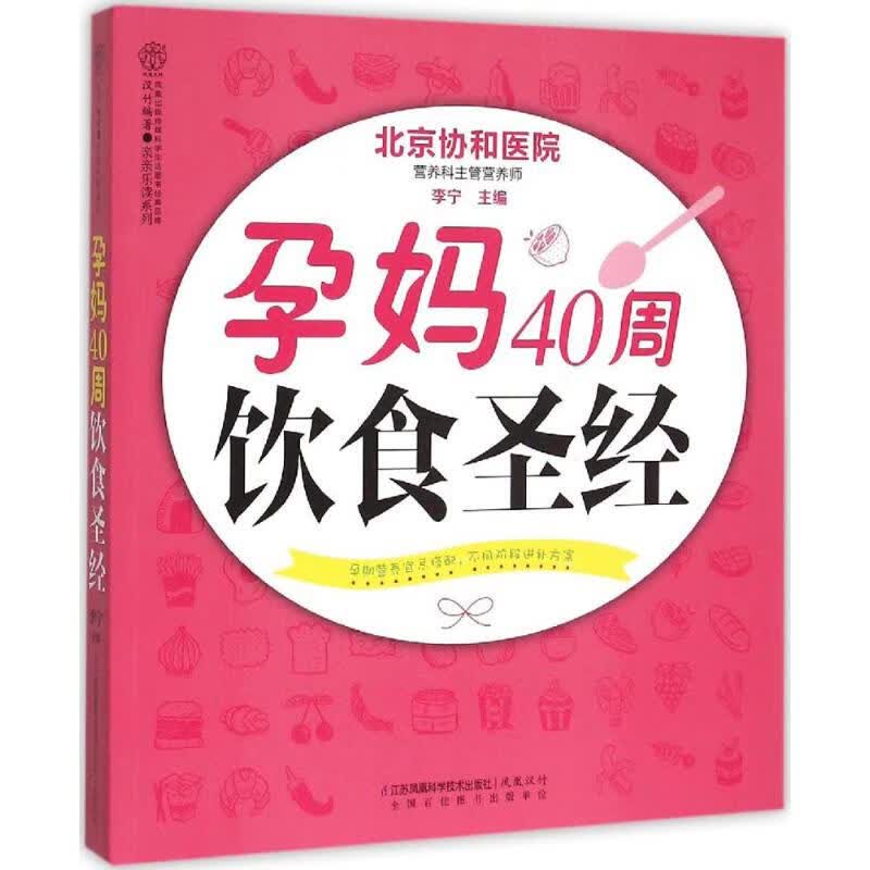孕妈40周饮食圣经