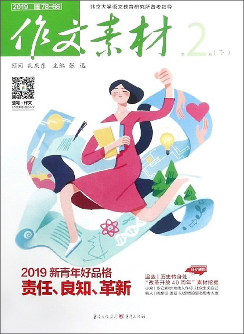 作文素材（2019 第2辑 下）