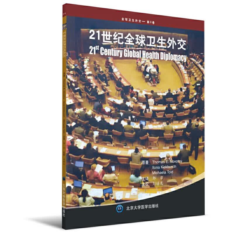 全球卫生外交