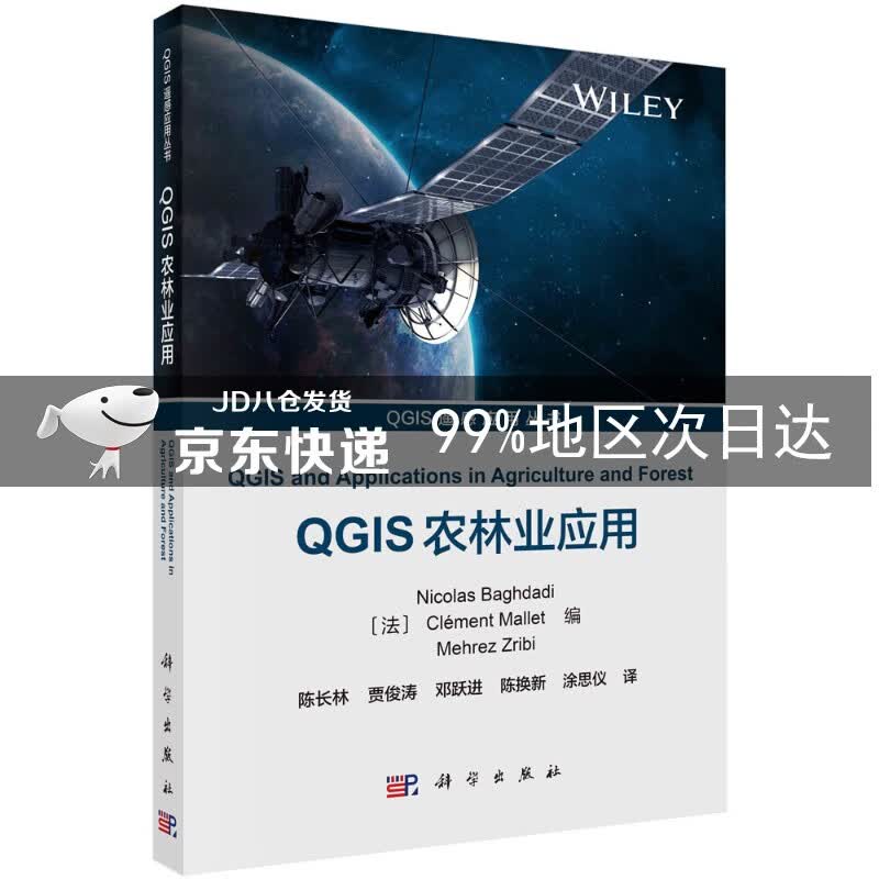 QGIS农林业应用