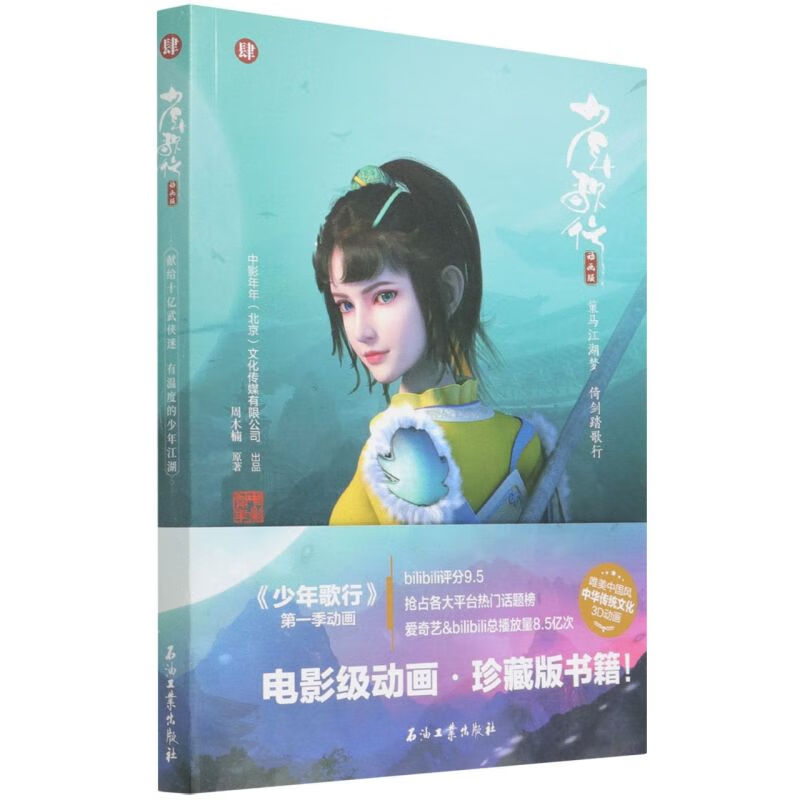 少年歌行(4动画版)