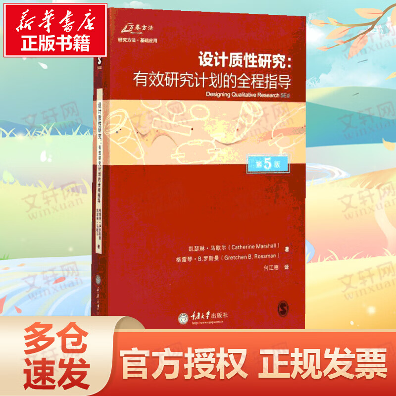 设计质性研究(第5版)