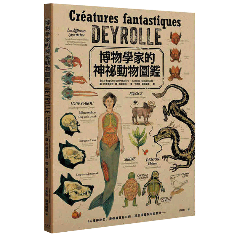 台版 博物学家的神祕动物图鉴 手绘解剖图 还原神秘动物不为人知的秘密 艺术设计