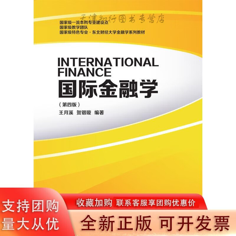 金融学（第四版）