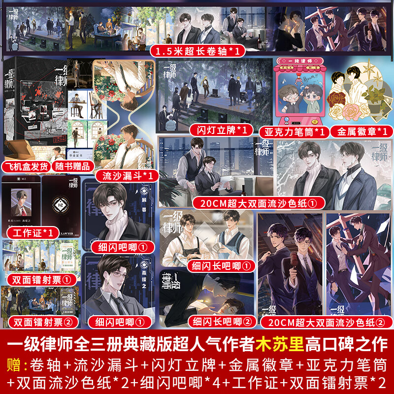 预售 印章版《一级律师》典藏版全三册 木苏里著 全文修订星际一级律师顾晏×燕绥之 纯爱都市星际幻想双男主