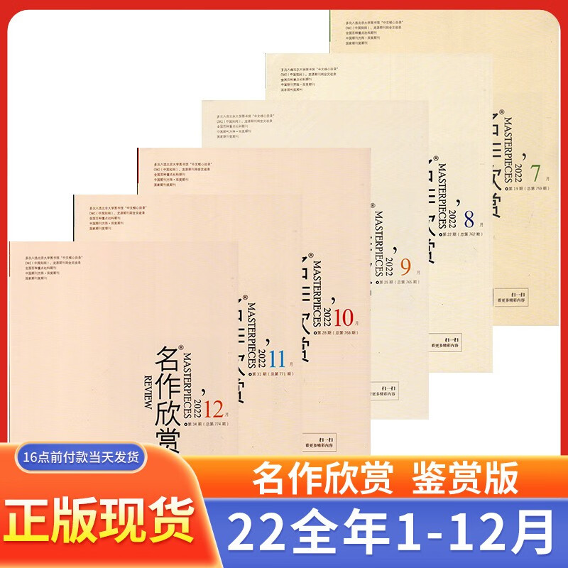 名作欣赏杂志 2023年1/2/3/4/5/6月现货/半年订阅/全年订阅2022年1-12月新期现货 2022年1-12月 12本