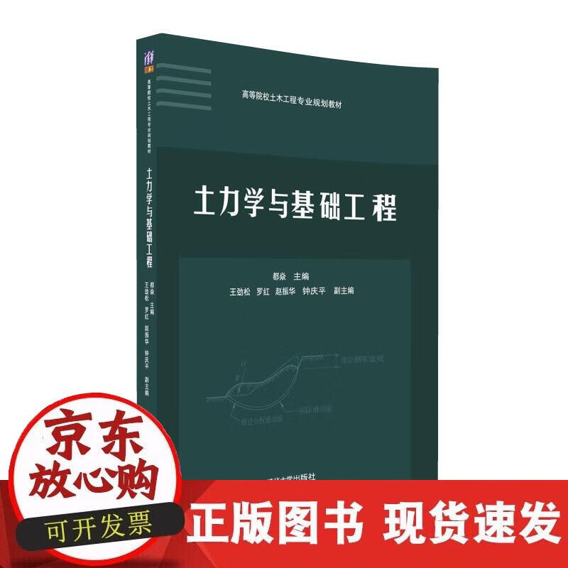 【现货】土力学与基础工程