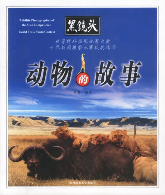 动物的故事 阿复编译【书】