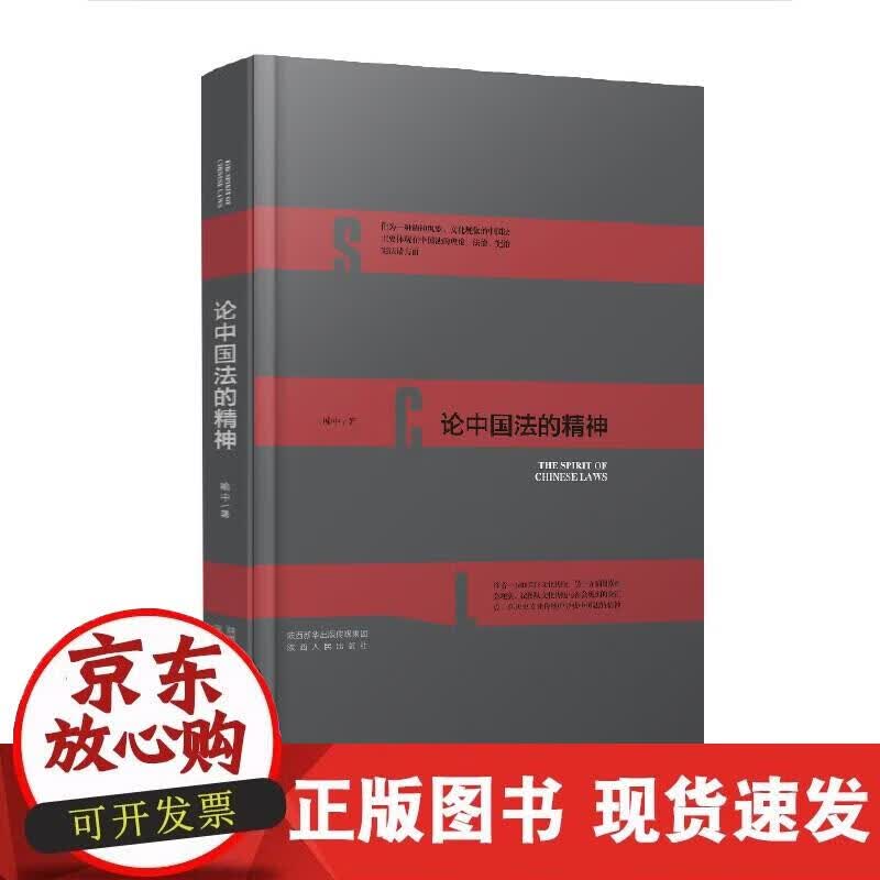 【现货】论中国法的精神