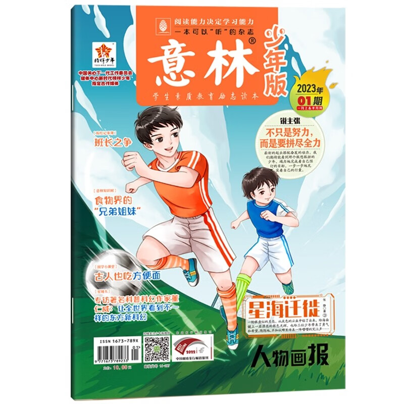 【单期】意林少年版杂志2023年9月下第18期新到（另有2022年1-24期可选）小学生3-6年级作文素材课外阅读儿童文学期刊 23年1月上第1期