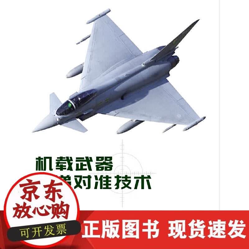 【现货】机载传递对准技术