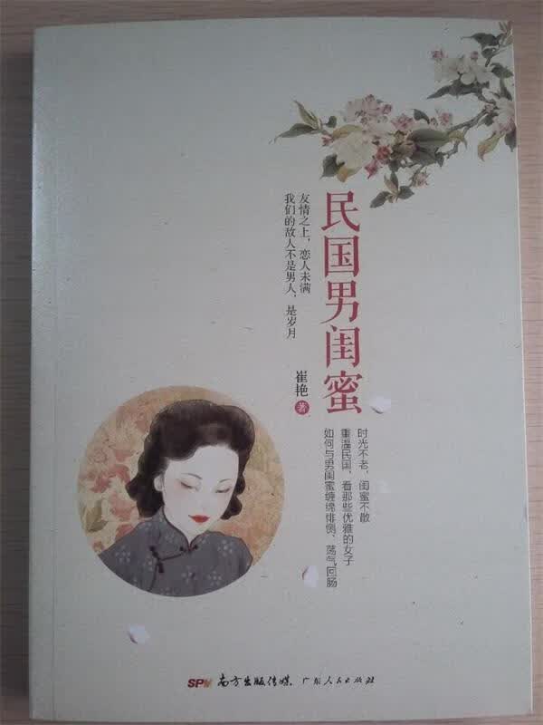 民国男闺蜜【特惠】