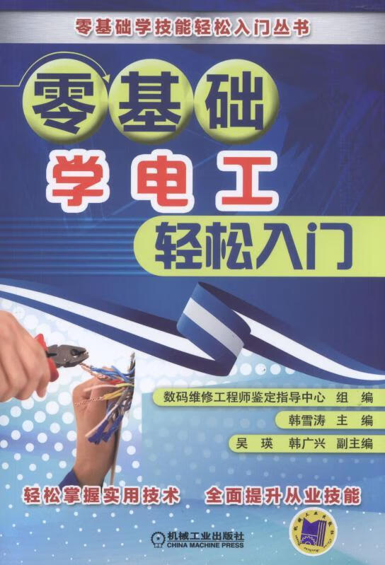【 送货上门】零基础学电工轻松入门