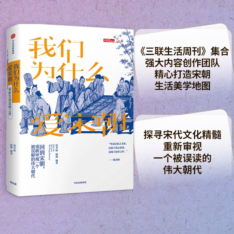 我们为什么爱宋朝  重新审视一个被误解的伟大时代  中信出版社