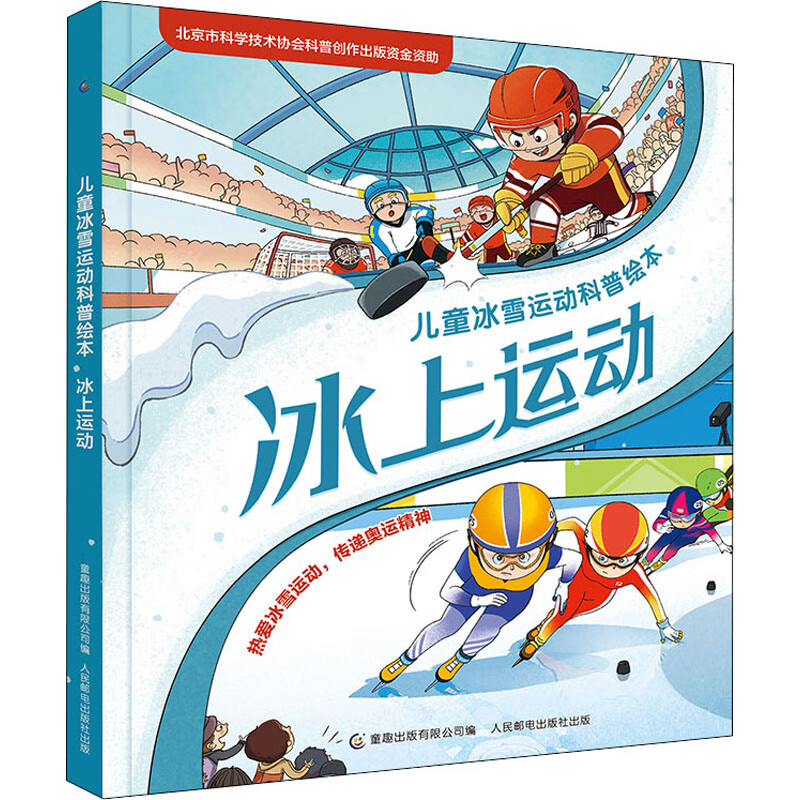 冰上运动
