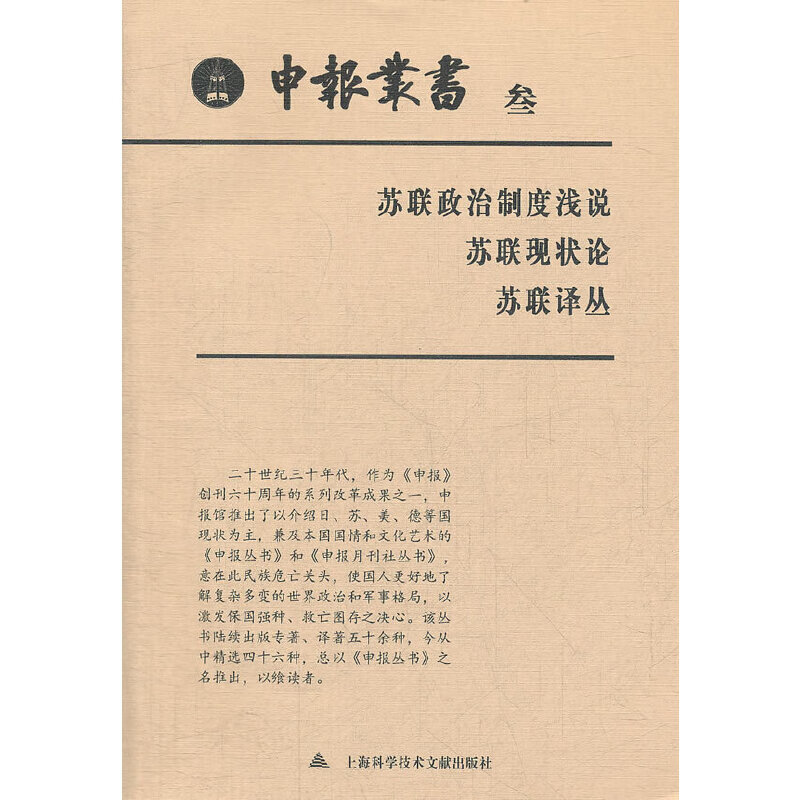 申报丛书 3