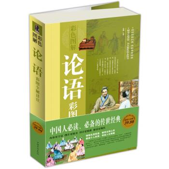 论语彩图全解详注
