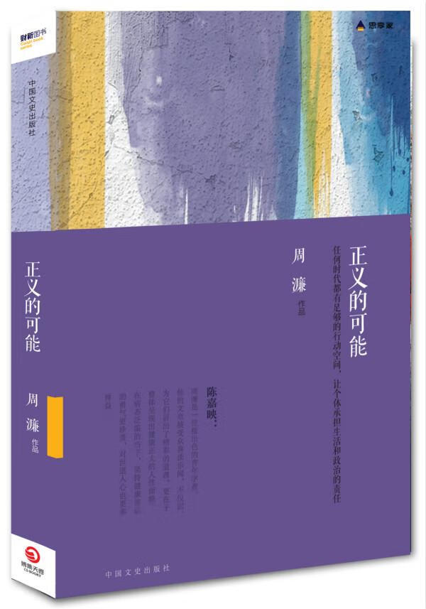 正义的可能【精选】