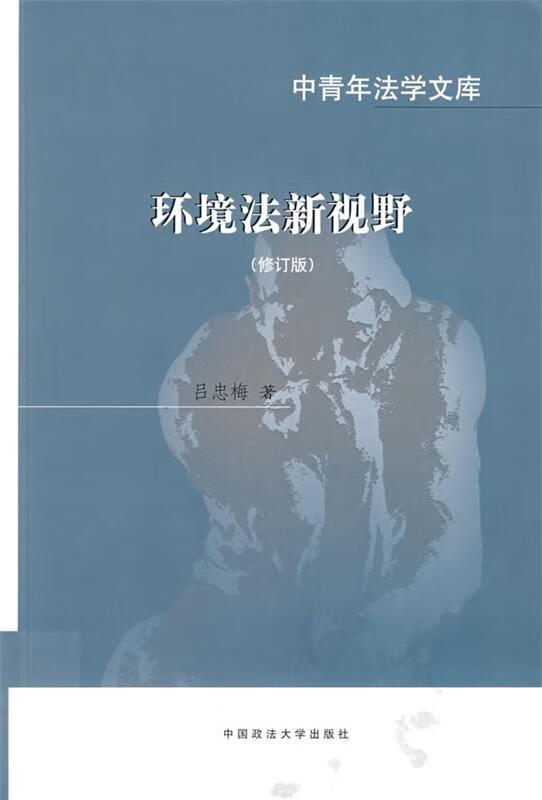 环境法新视野【现货】