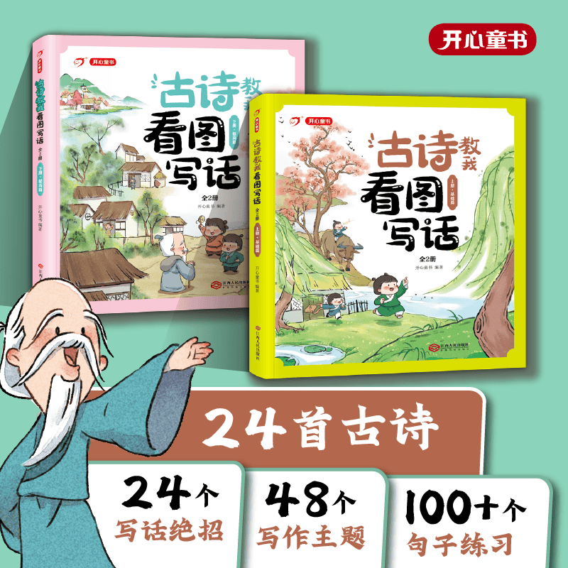 古诗教我看图写话专项训练每日一练小学生一二年级说话阅读理解思维导图练习小学押题范文100篇基础作文人教版 古诗教我看图写话（全两册 ）