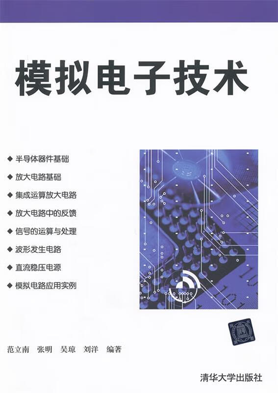 模拟电子技术【，放心购买】