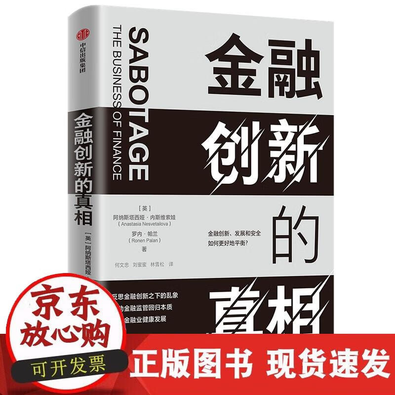 【现货】金融创新的真相
