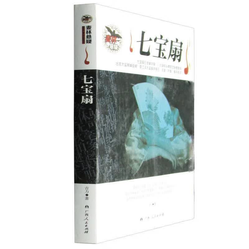 七宝扇【，放心购买】