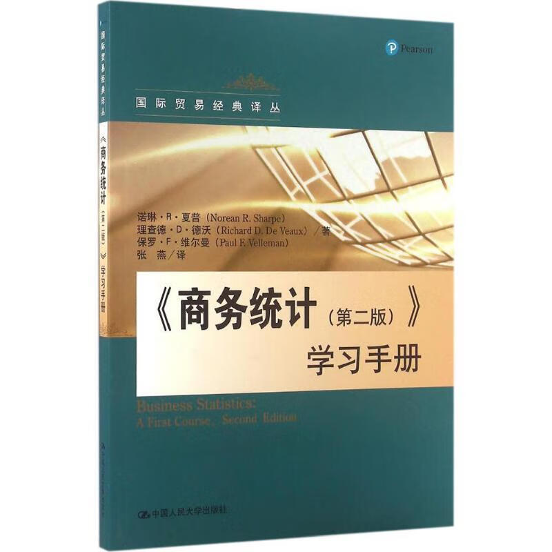 商务统计学习手册-