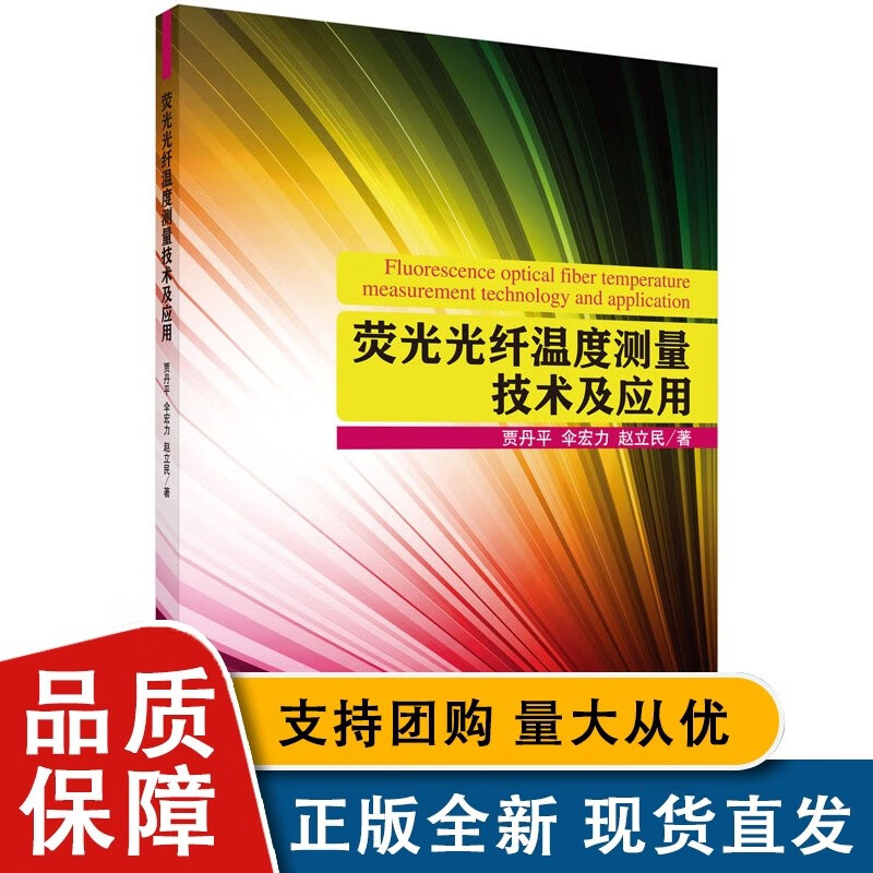 按需印刷荧光光纤温度测量技术及应用