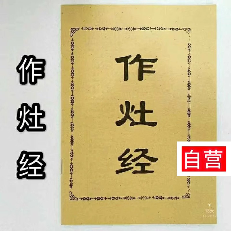 作灶经32页 灶经32页