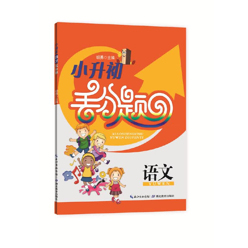小升初语文丢分题