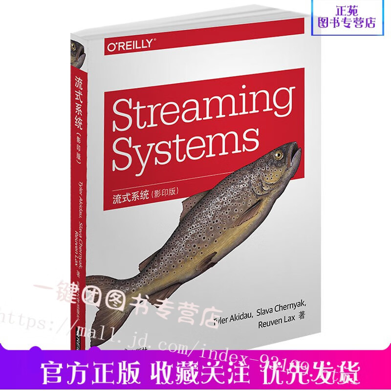 【现货 】流式系统 Streaming Systems 数据系统处理 流式作业和批处理作业的正确