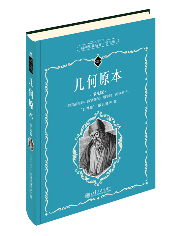 几何原本（学生版）