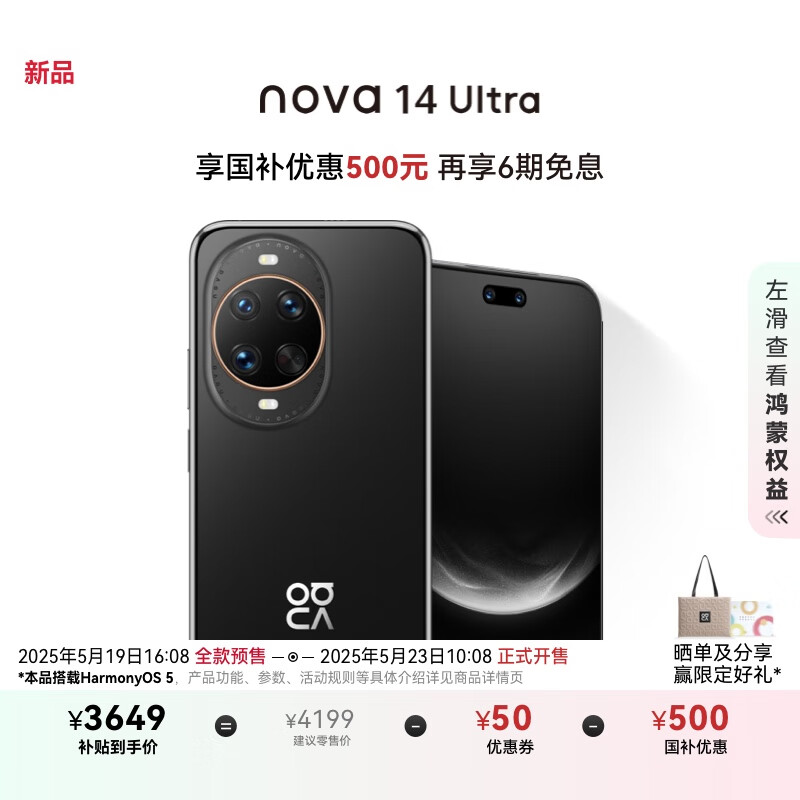 华为 nova 14 / Pro / Ultra 系列手机发布：全新红枫影像、真人感小艺，2699 元起 - IT之家