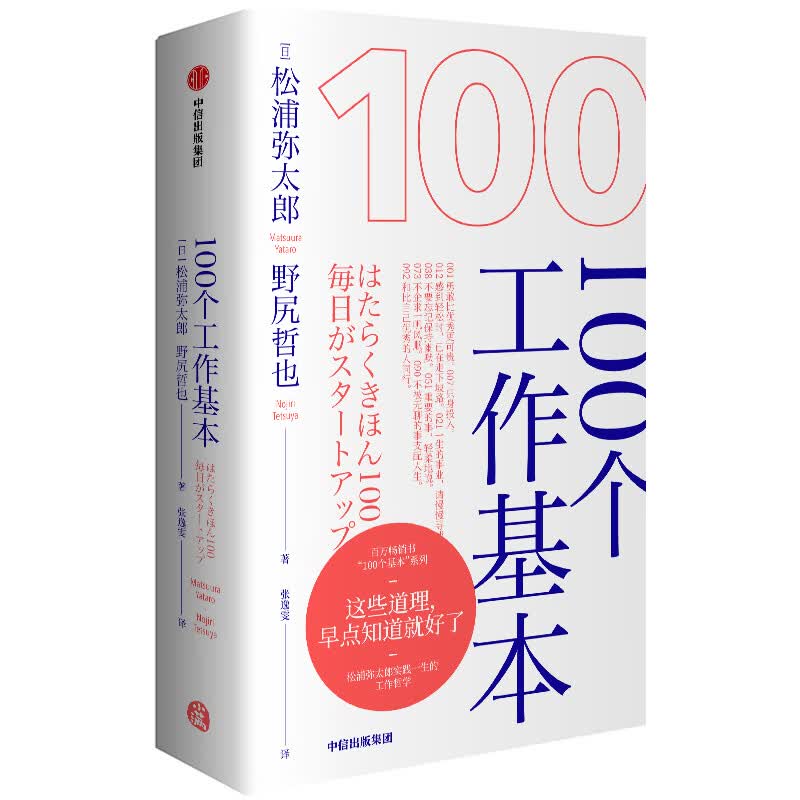 100个工作基本