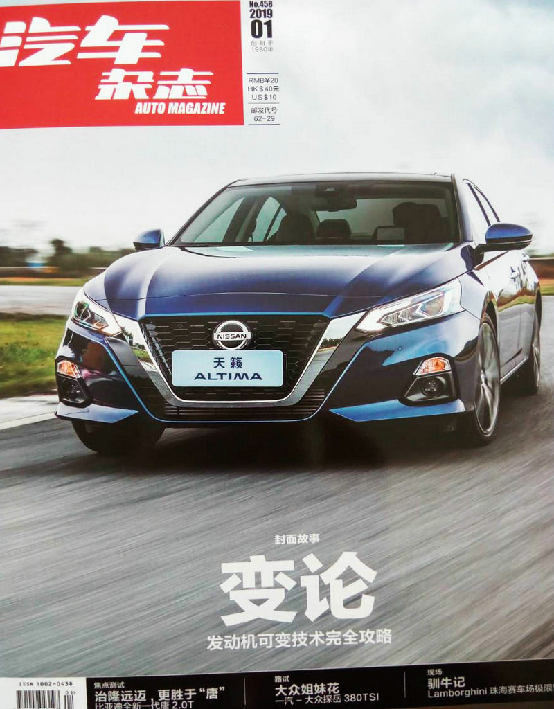 汽车杂志（2019年1月号）