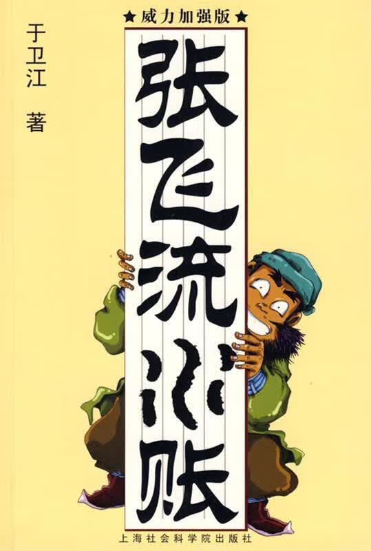 张飞流水帐【，放心购买】